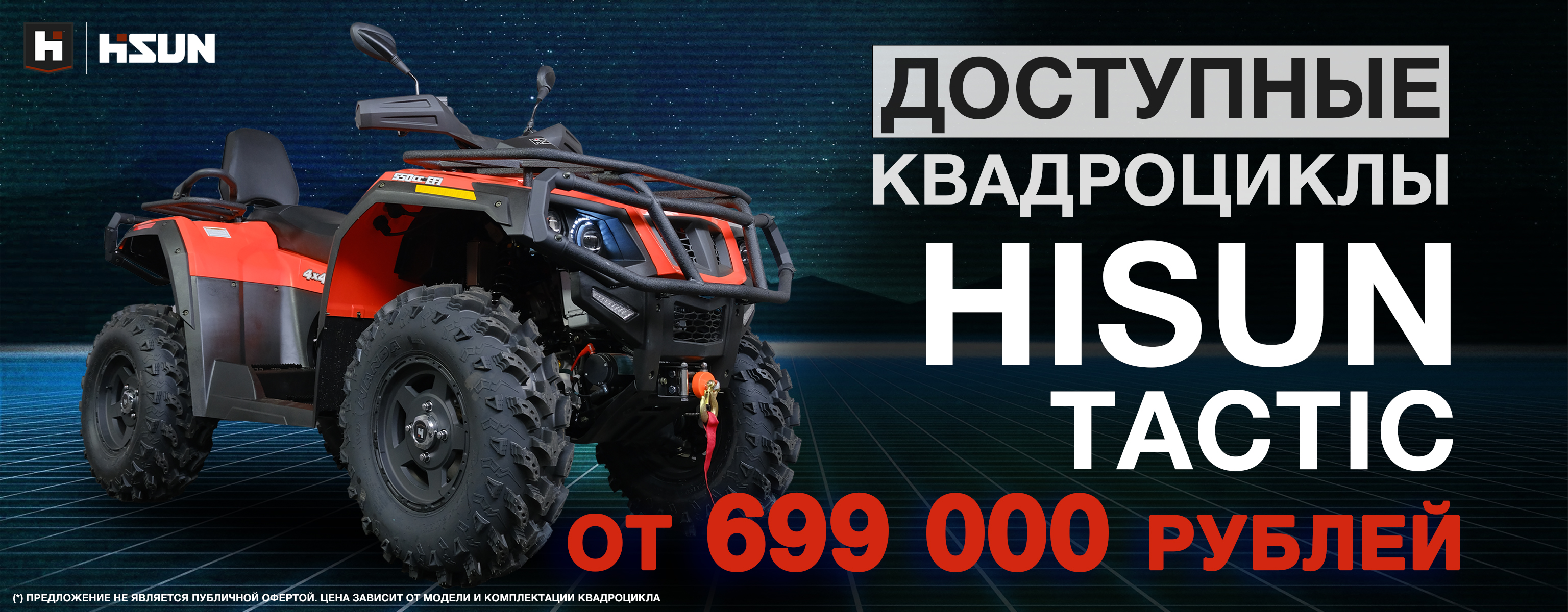 Официальный дилер Hisun в Санкт-Петербурге КЛАССИКА